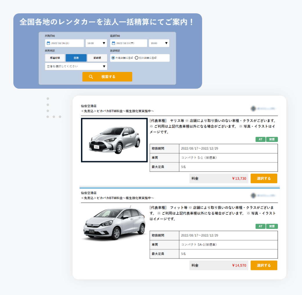 国内出張サービス│ピカパカBTM│国内・海外 出張予約システム